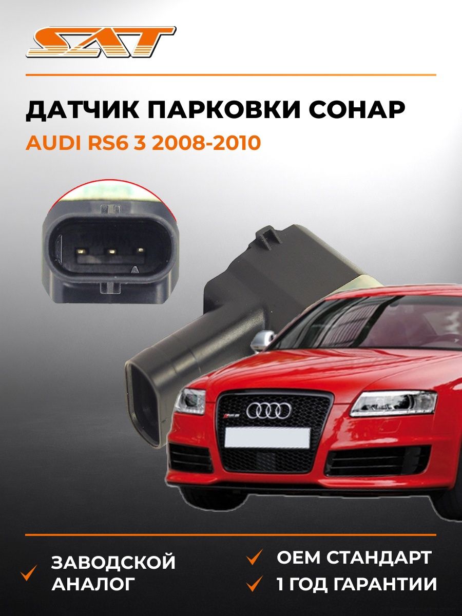 Датчик парковки сонар SAT ST1S0919275 Ауди RS6 3 Audi RS6 3 2008-2010