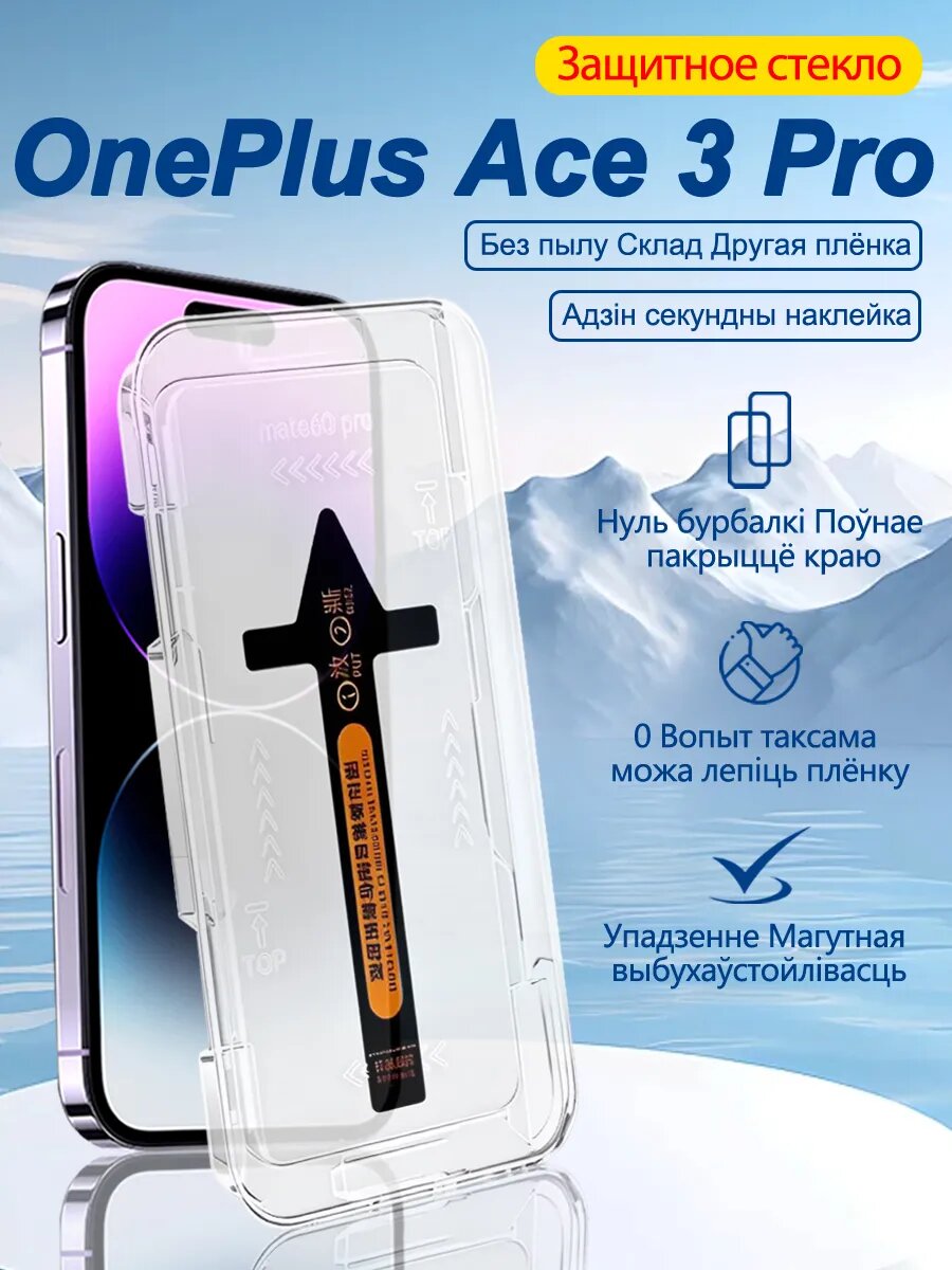 2 шт. Защитное стекло для OnePlus Ace 3 Pro: Простая установка, Защита от падения, Никаких пузырьков