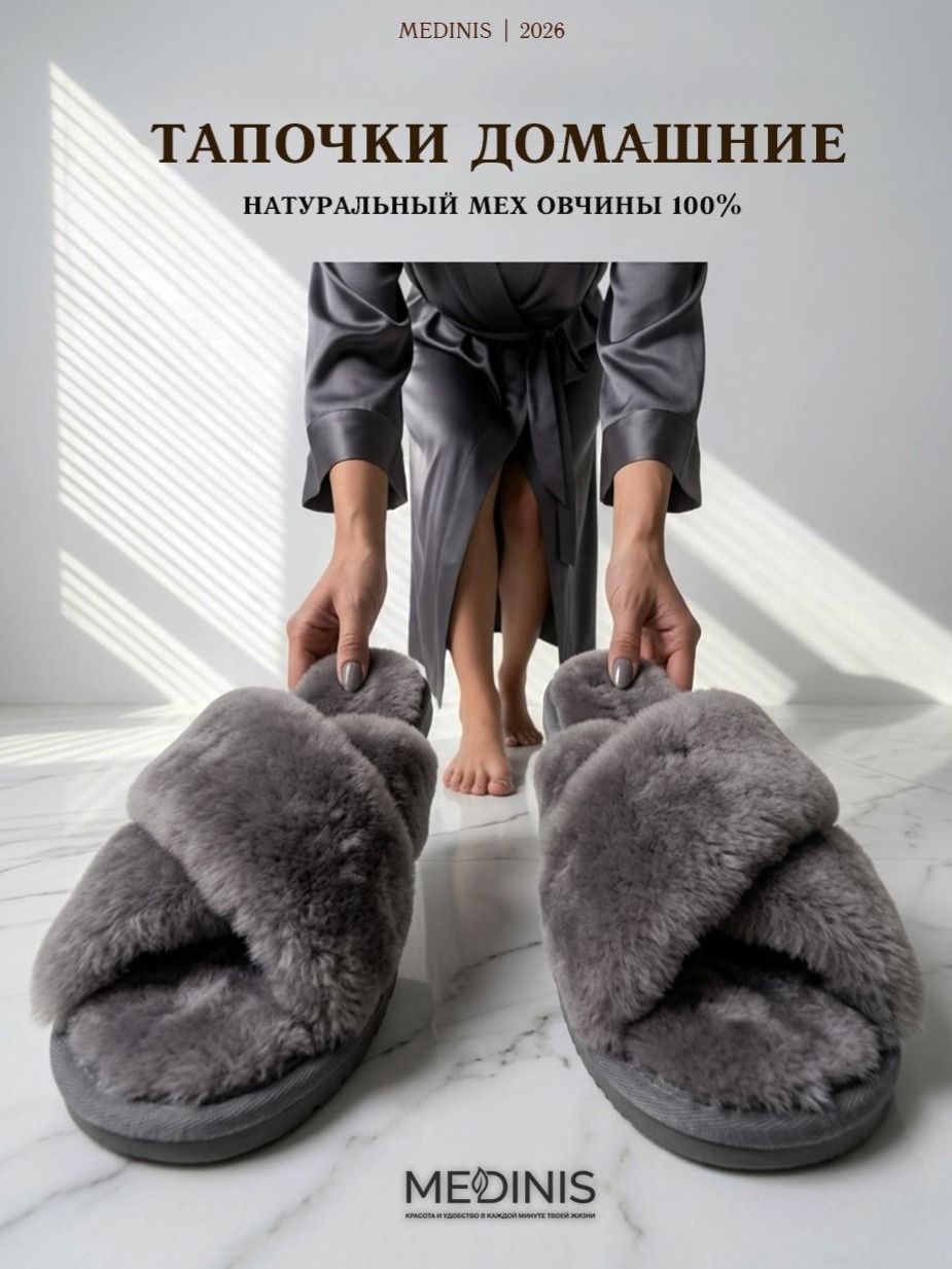 Тапочки