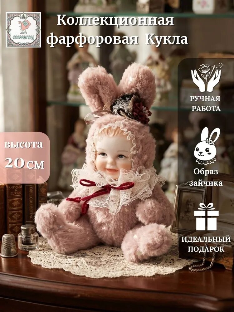 Коллекционная мини-кукла Улыбающийся Зайчик (20 см) Мягкая плюшевая игрушка с фарфоровым личиком для декора и подарка