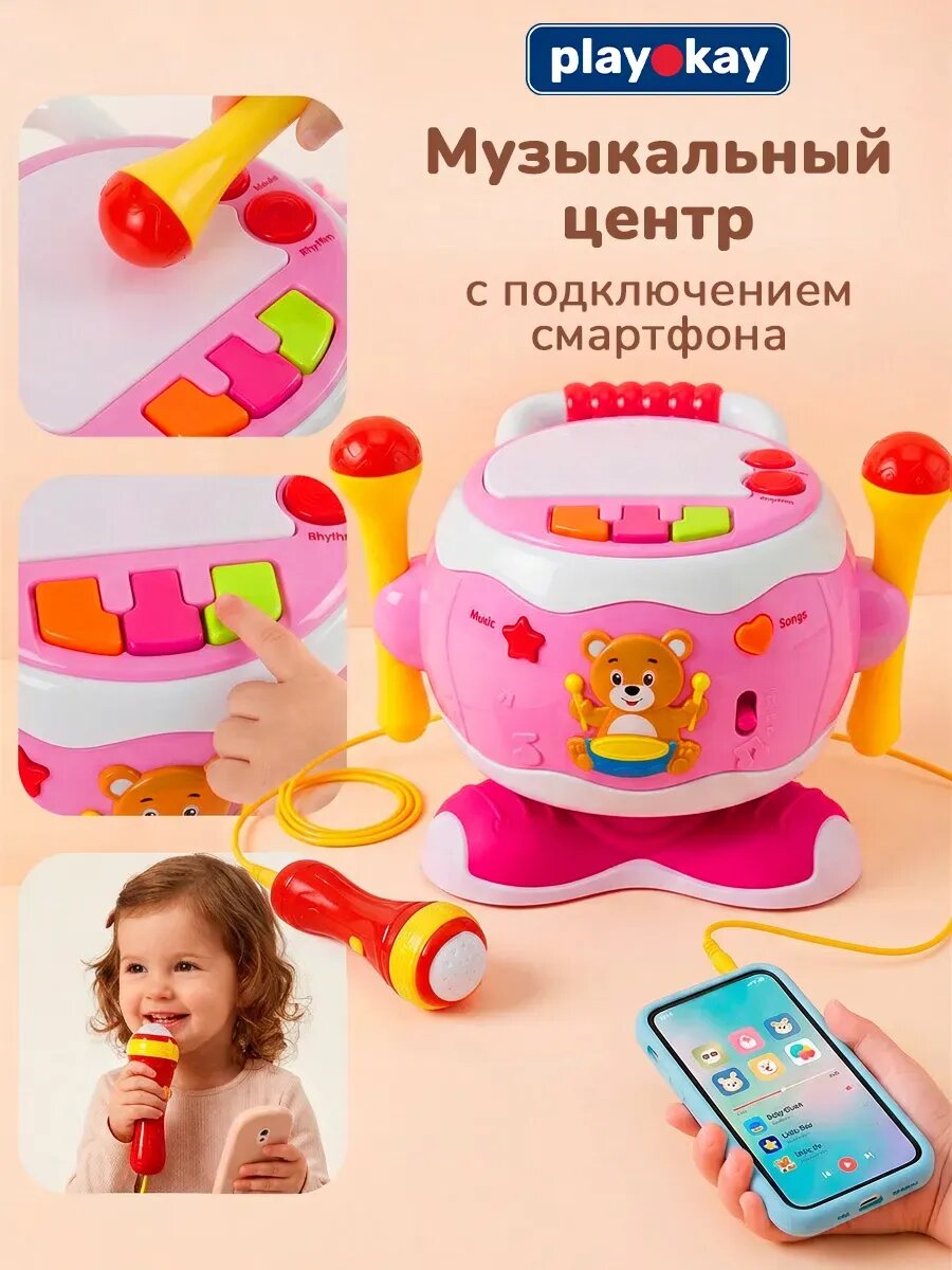 Развивающий музыкальный центр с барабаном и микрофоном