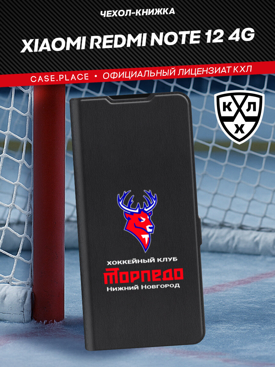 Чехол-книжка на Xiaomi Redmi Note 12 4G / Сяоми Редми Нот 12 4G с принтом "Клуб Торпедо КХЛ", черный