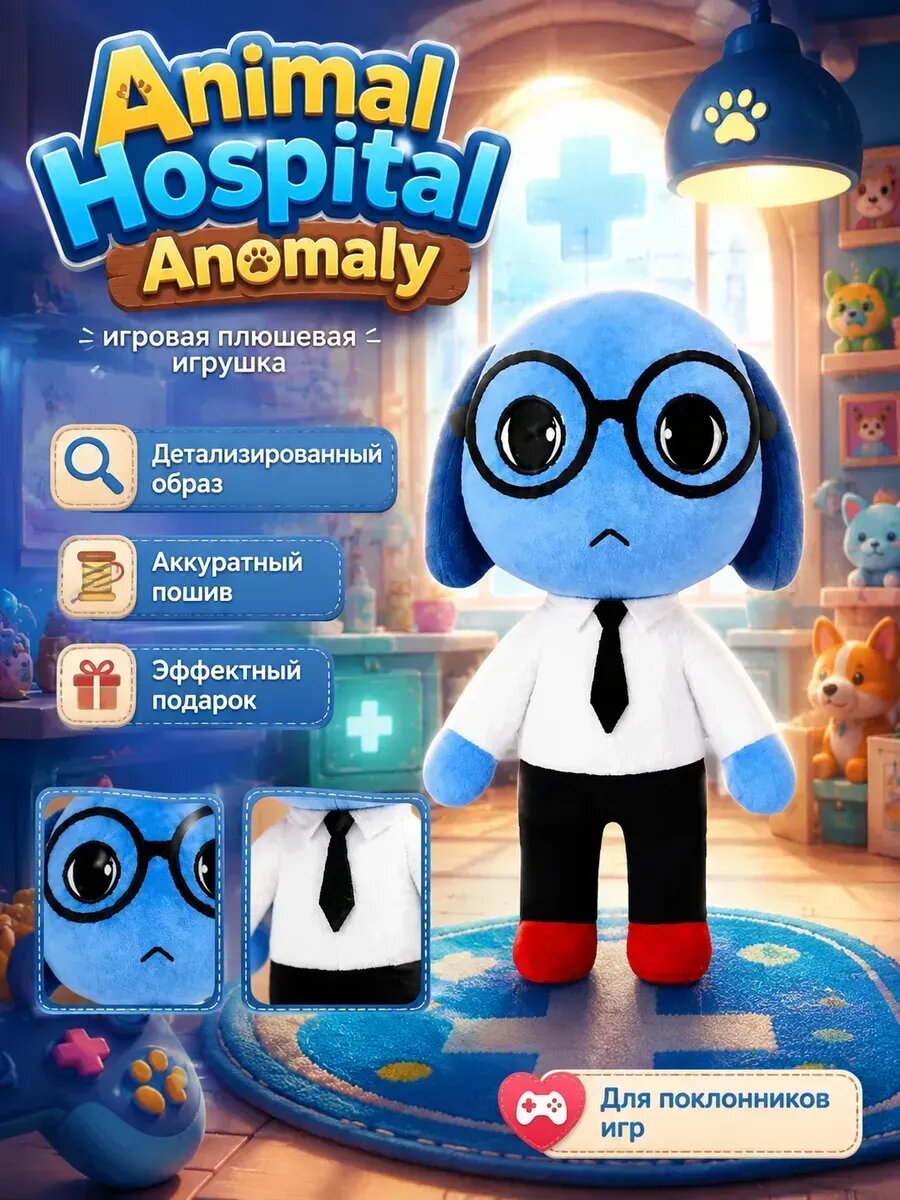 Roblox animal hospital мягкая игрушка