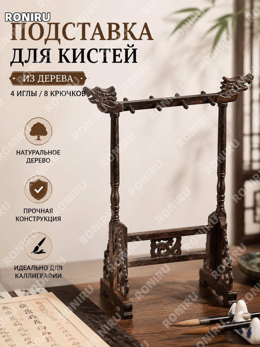 Подставка для кистей каллиграфии из древесины куриного крыла 4 иглы 8 подвесов, кистедержатель для письма и дома