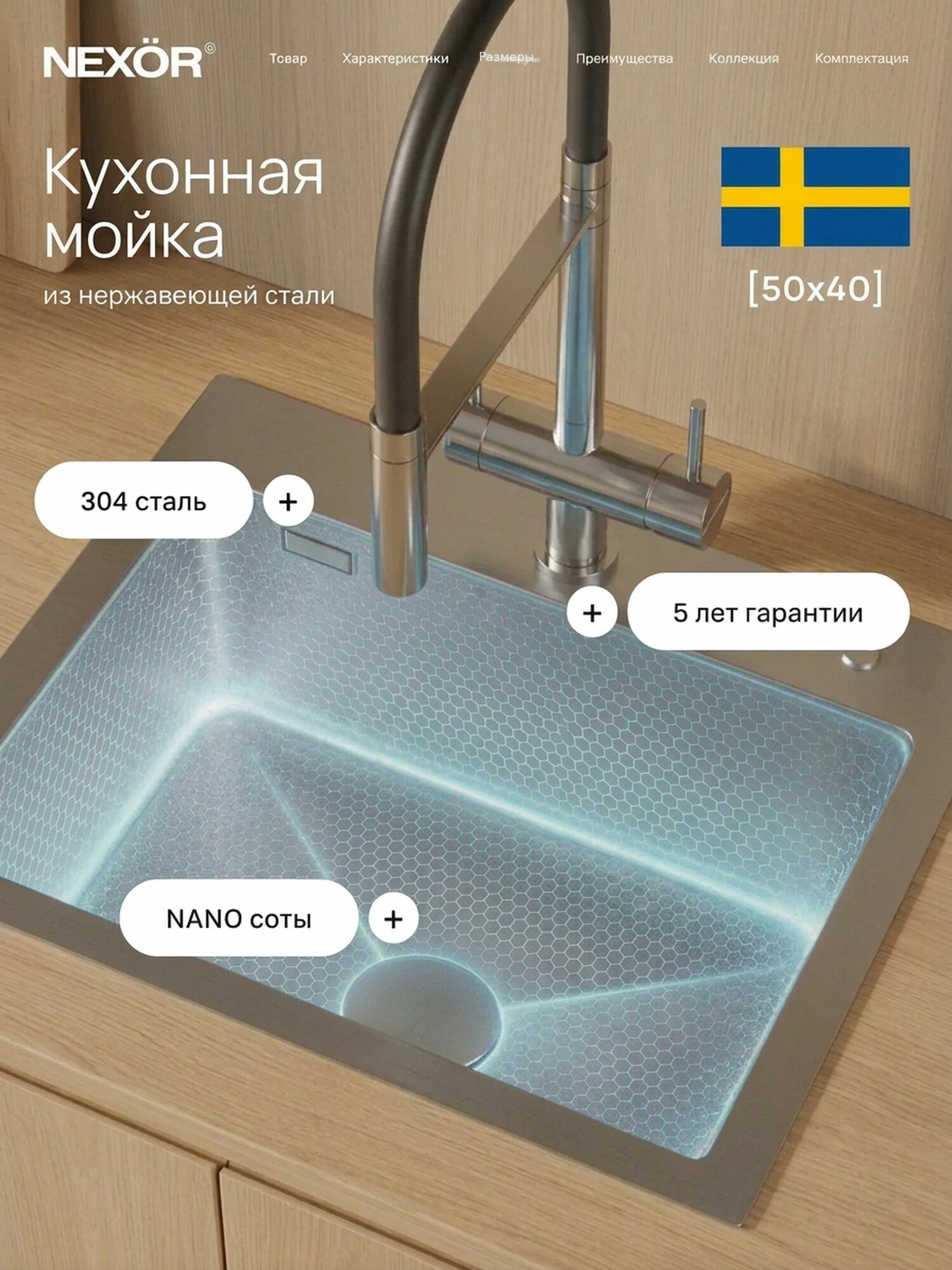 Мойка для кухни 50х40 см стальная NEXOR, нержавеющая сталь 304, PVD-соты, глубокая врезная раковина, сатин