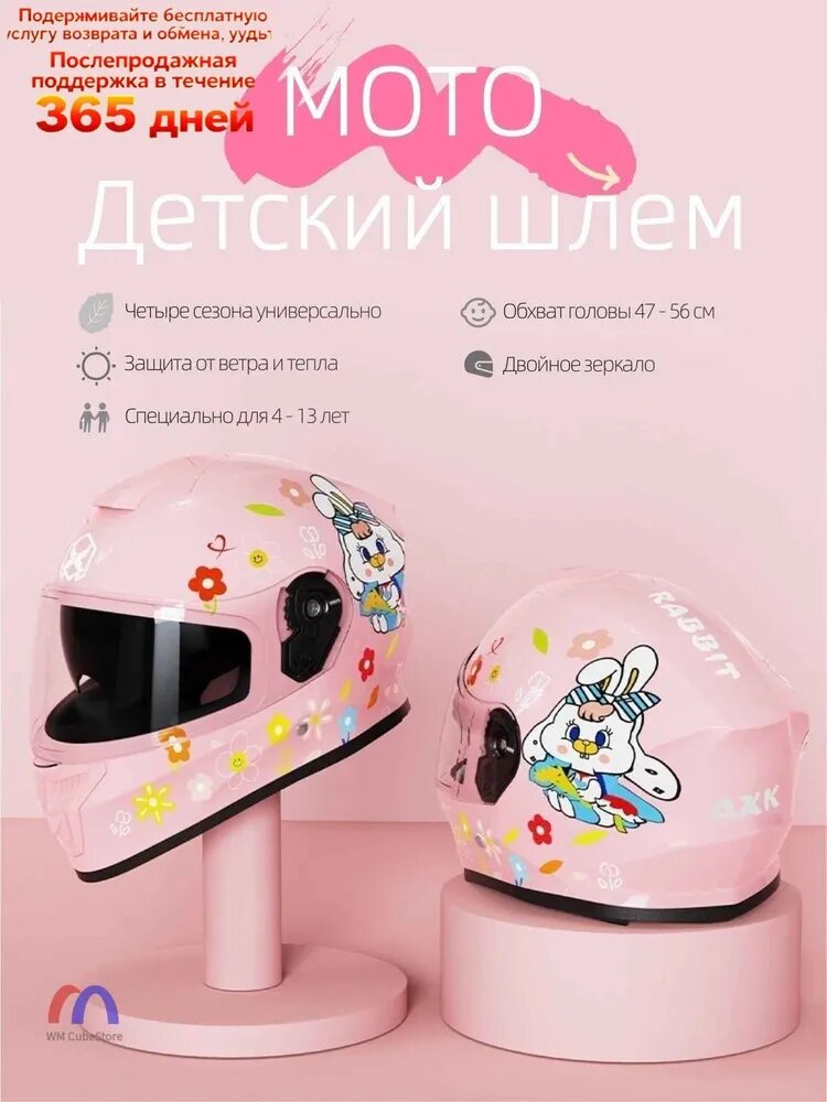 Детский мотошлем AXK Rabbit, розовый, белый, для девочек и мальчиков, 4-13 лет