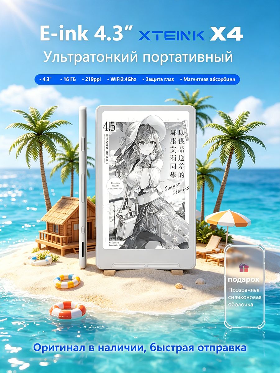 Миниэлектронная книга XTEINK X4, E-ink, 16 ГБ, магнитное крепление