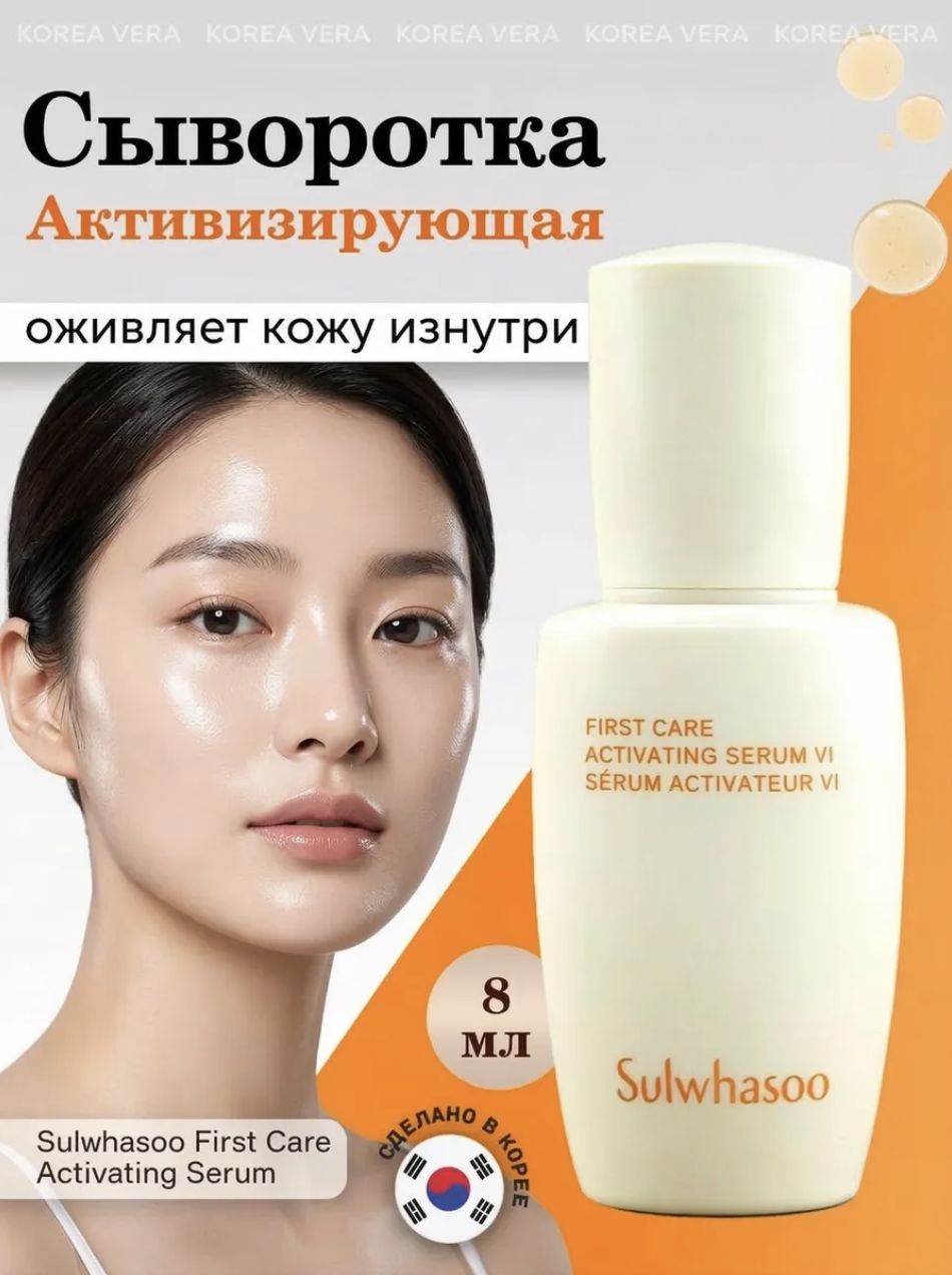 SULWHASOO Сыворотка для ухода за кожей Антивозрастной уход, 8 мл