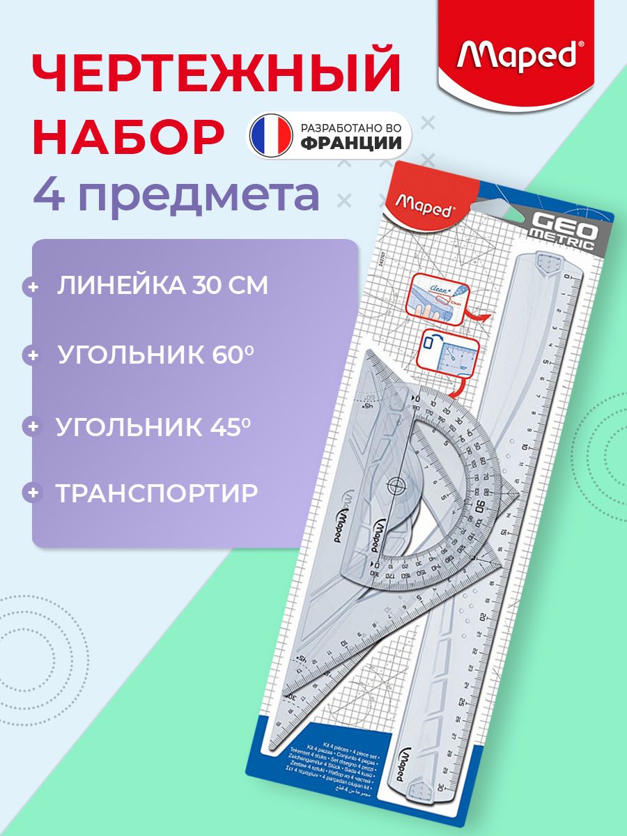 Чертежный набор Maped GeoMetric, линейка 30 см, 2 угольника 21 см, транспортир 180/12 см