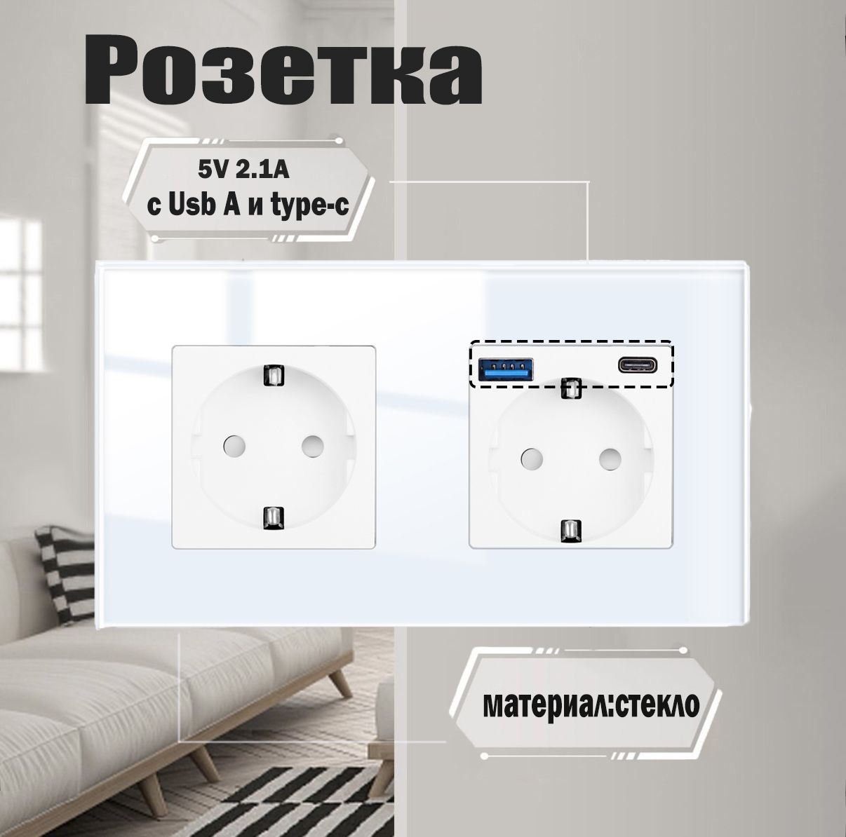 Розетка электрическая с Usb A и type-c, 2 пост 16А, рамка 86х86 стекло, цвет белый