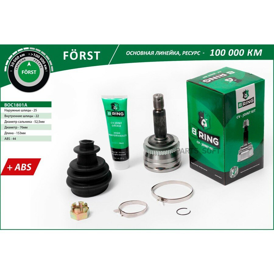 Шрус HYUNDAI Accent (00-) (наруж.) [с ABS, 25/22] (BOC1801A) B-RING F? RST