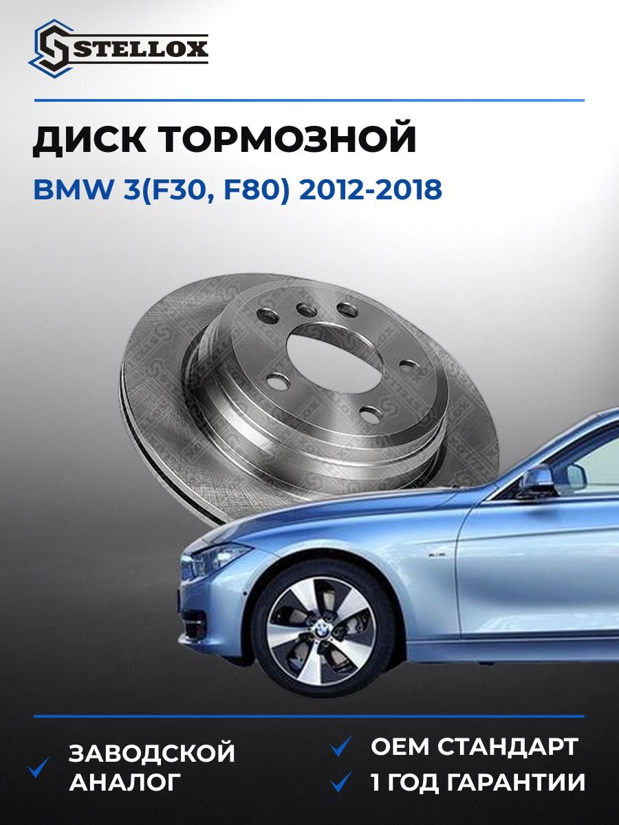 Диск тормозной задний Stellox 60210050SX БМВ 3 Bmw 3 F30 2012-2018
