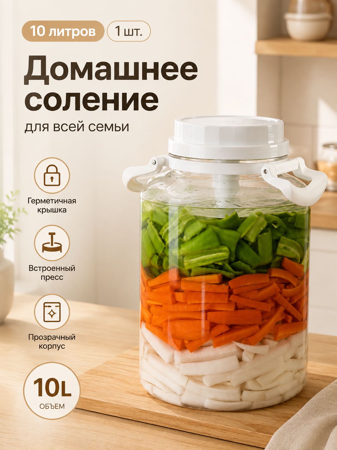 Кадка для засолки 10000 мл 1 шт abs пластик