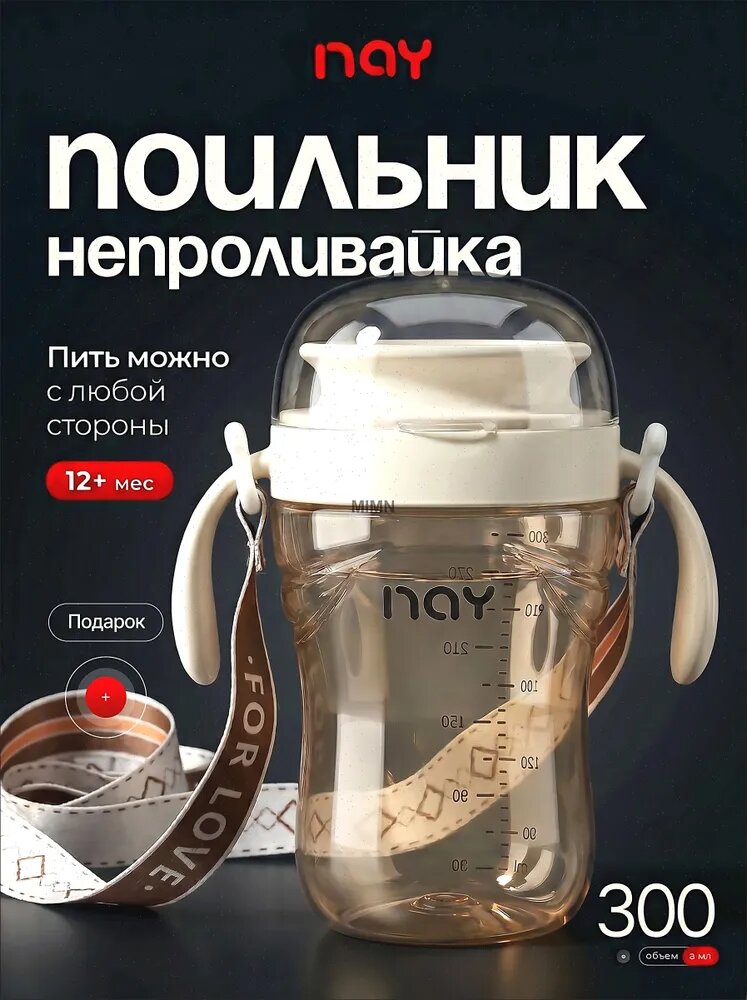 Поильник детский непроливайка 300мл, cup, 12мес+ с ручками