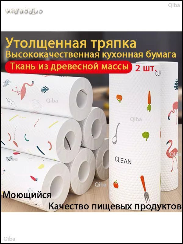 Бумажные полотенца, 2 шт.