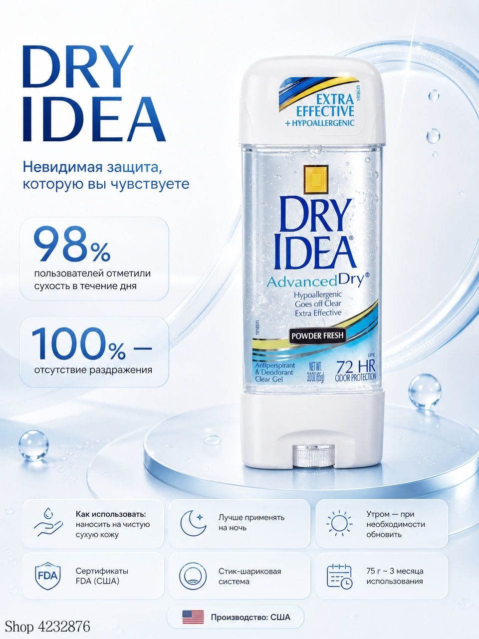 DRY IDEA Дезодорант 85.1 мл