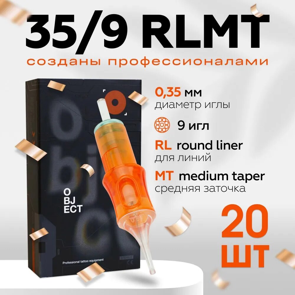 Object 35/09 RLMT 20 шт/уп Картриджи (модули, иглы) для тату машинки, перманентного макияжа, татуажа