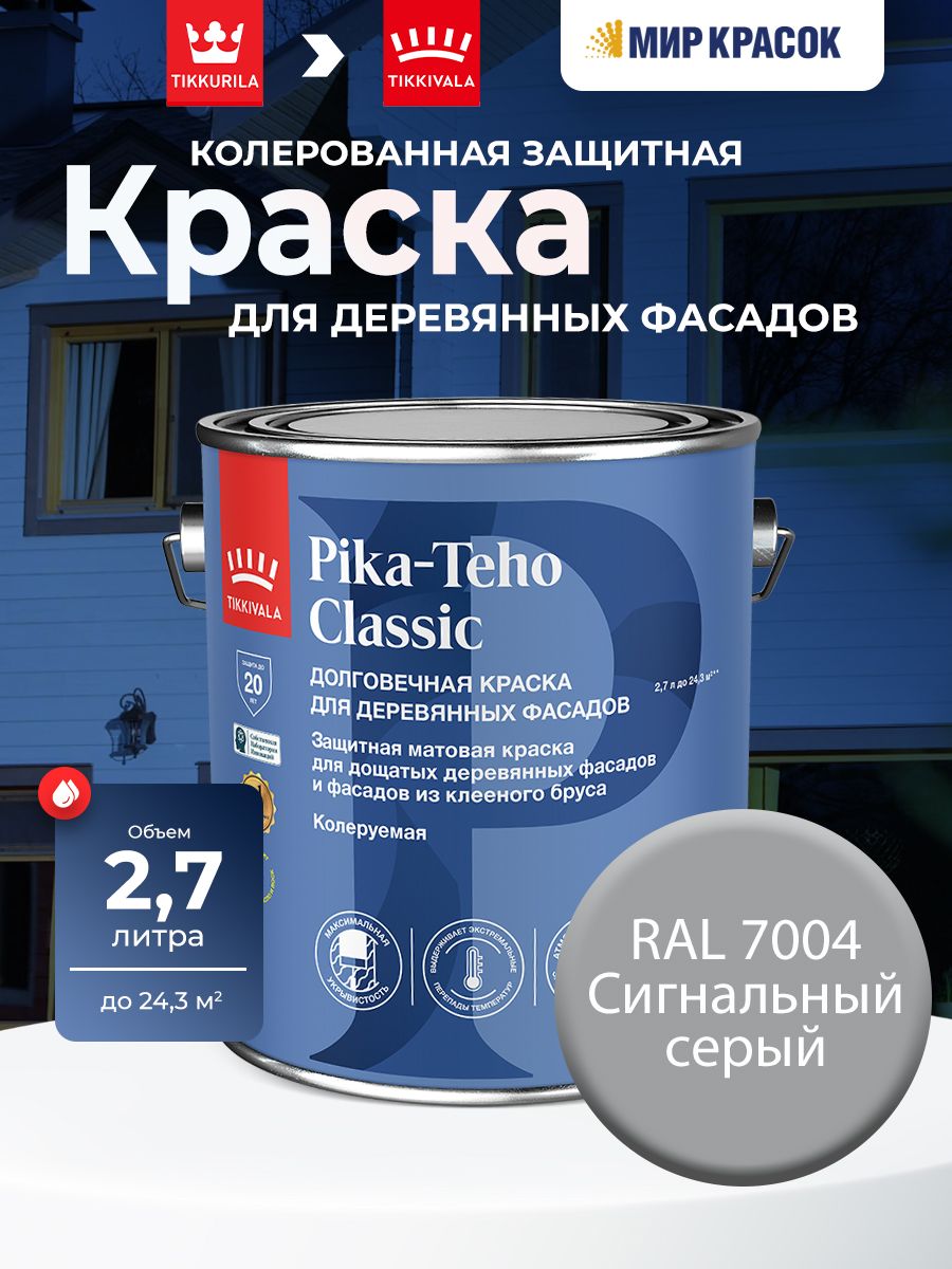 TIKKURILA PIKA TEHO CLASSIC краска колерованная для деревянных фасадов матовая, цвет: RAL 7004 (2,7л)