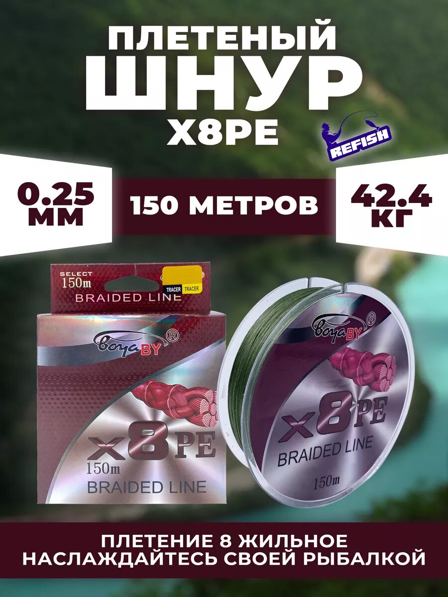 Плетеный шнур для рыбалки 8-ми жильный 150 м, 0.25 мм, зеленый