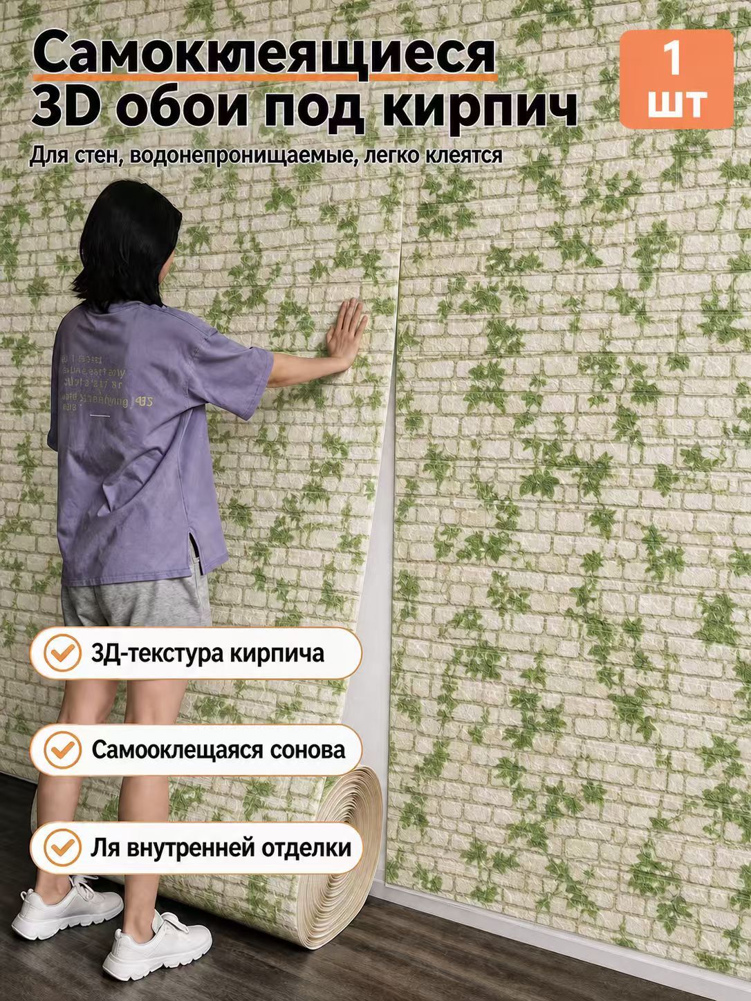 Декоративные самоклеющиеся ПВХ панели для стен мягкие 3D плитка интерьерная размер 70 см х 1 м