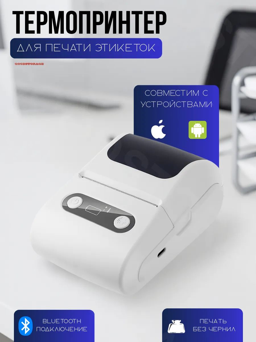 Портативный термопринтер для этикеток
