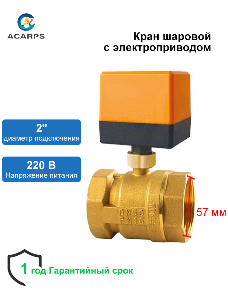 Шаровой кран с электроприводом, 2, дюйма, 220 В, 3-проводной, 2-точечный, латунный, электрический шаровой кран