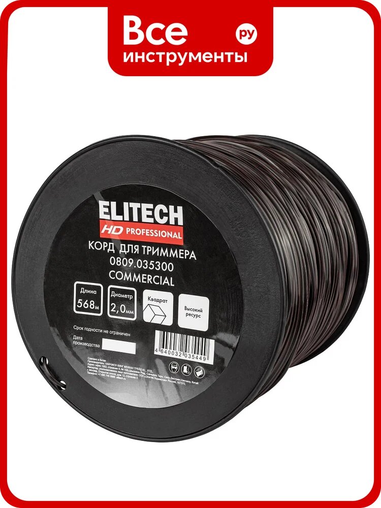Леска 0809.035300 (квадрат с сердечником,2,0мм,568м) HD Elitech 216313