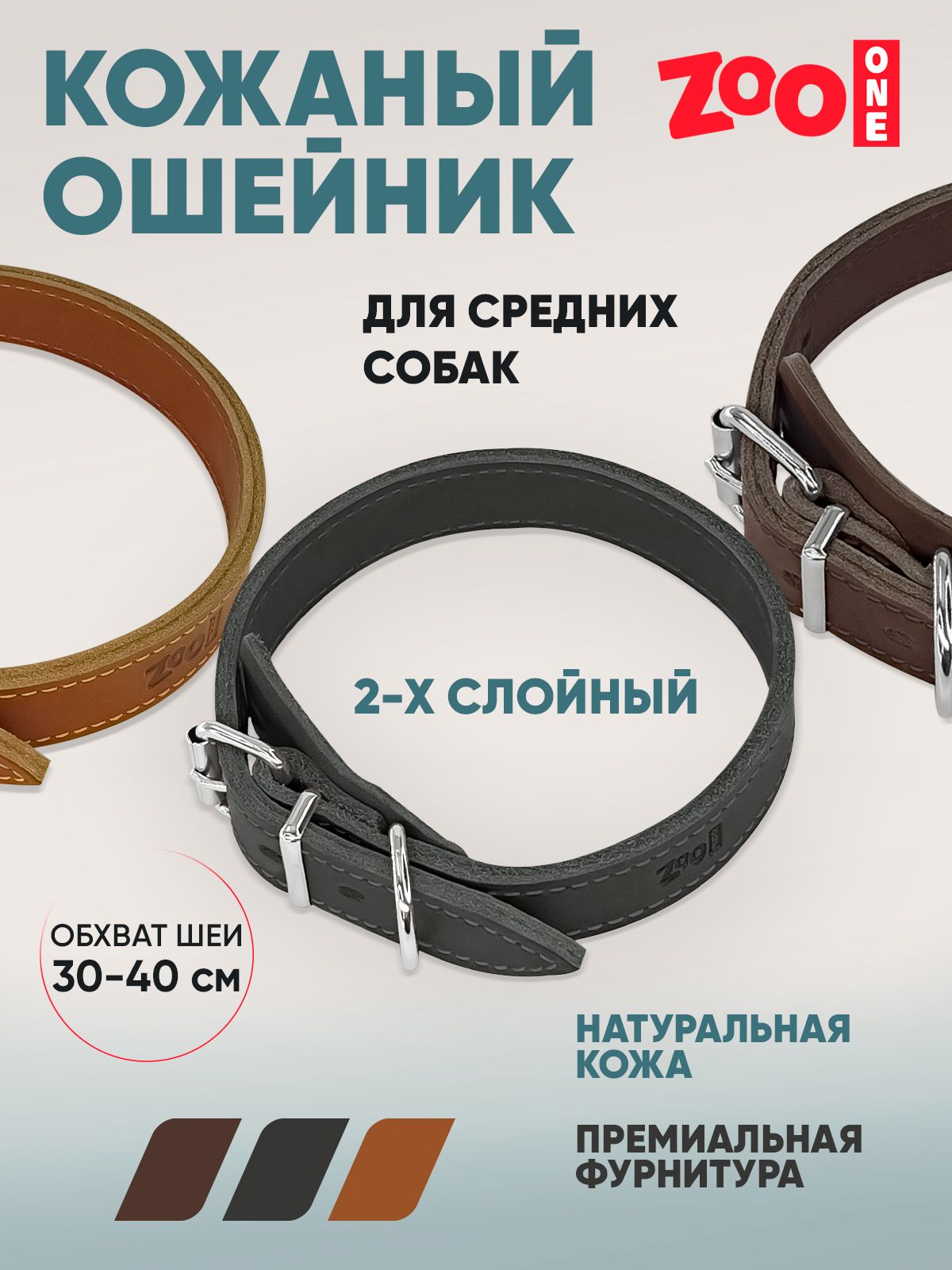 Ошейник для собак из натуральной кожи