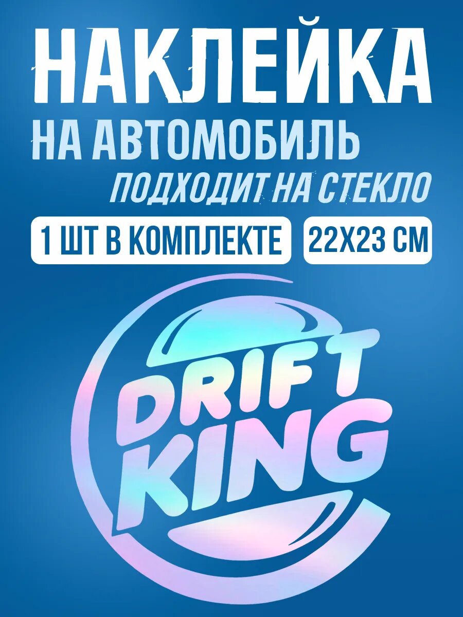 Наклейки на авто стикеры надпись дрифт