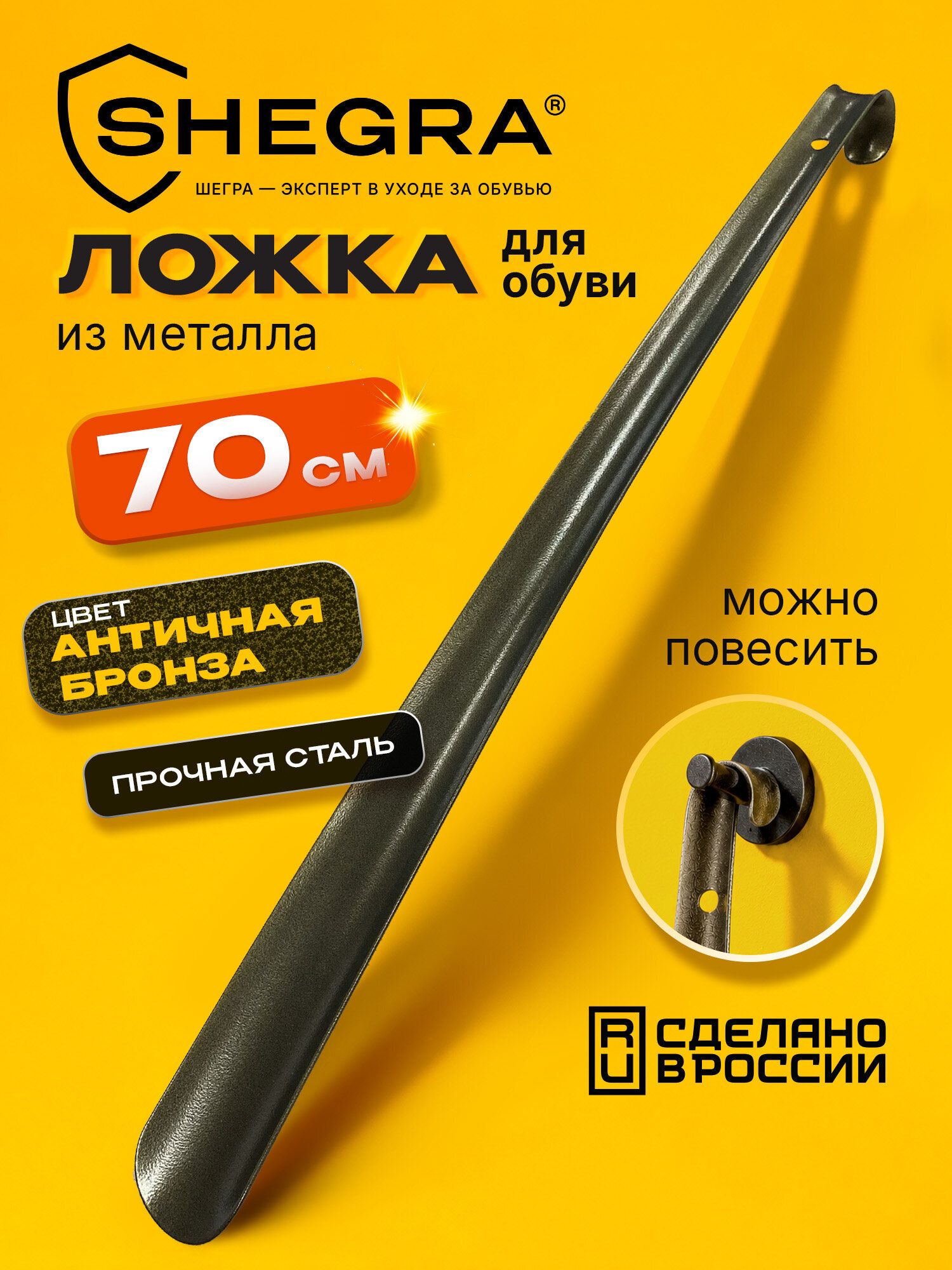Ложка для обуви длинная металлическая 70 см, обувной рожок