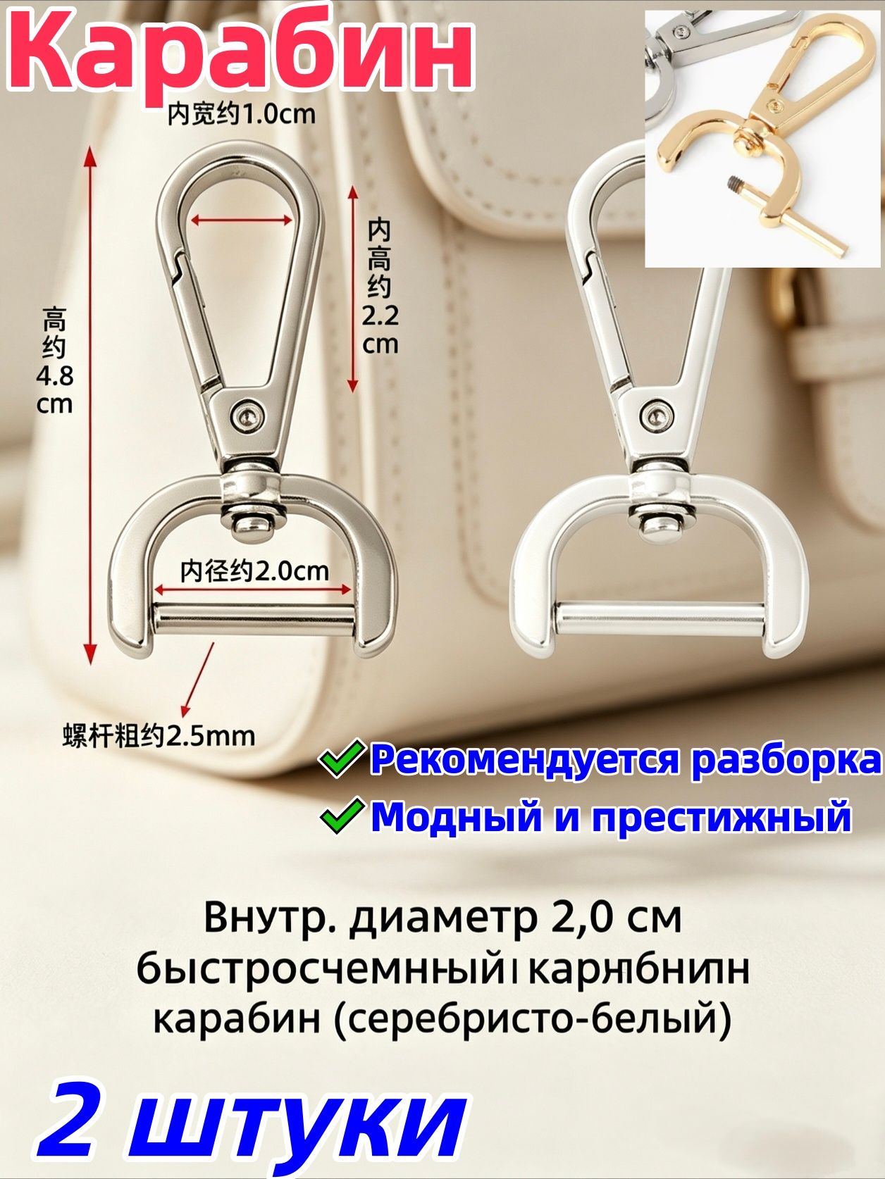 Карабин быстросменный для сумки, ключей металлический, для ремешка шириной 17-20 мм, цвет серебристый, 2 шт