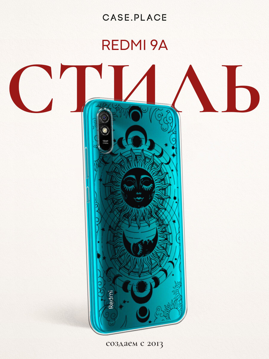 Чехол на Xiaomi Redmi 9A / Сяоми Редми 9A с принтом Астрологический танец, прозрачный