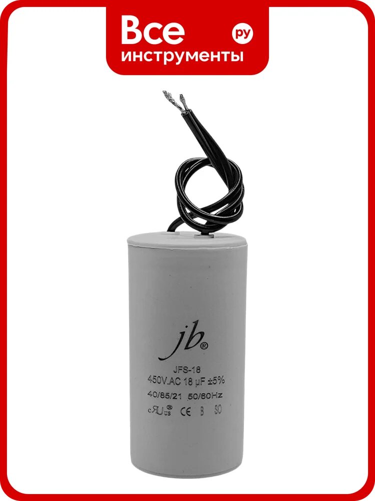 Конденсатор пусковой JB Capacitors 18мкФ, 450В, 40х75, JFS-18 (CBB60-K) (гибкие выводы), JFS18A6186J000000B-323