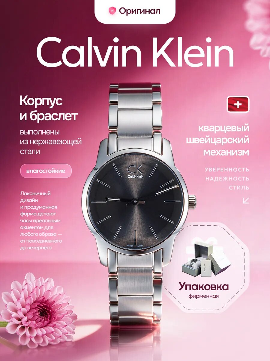 Наручные часы CALVIN KLEIN