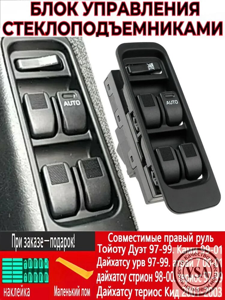 Консоль в автомобиль арт. Блок стеклоподъемников, Кнопка стеклоподъемника для Daihatsu Terios j100g; Дайхатсу териос j100g 1997 1998 1999 правый руль