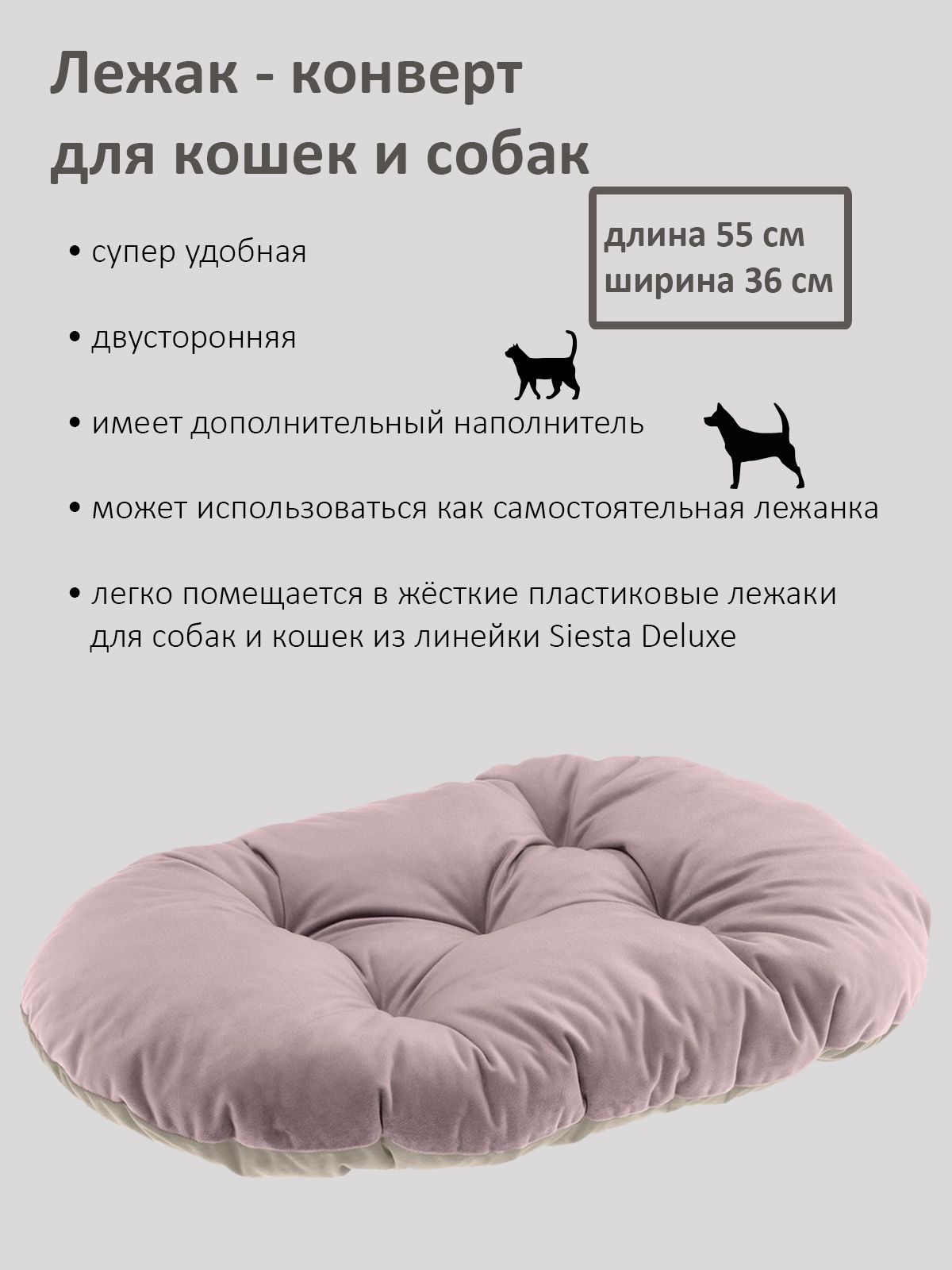 Лежак - подушка для животных велюровая Ferplast Prince 55 - 55х36 см, розово-бежевая