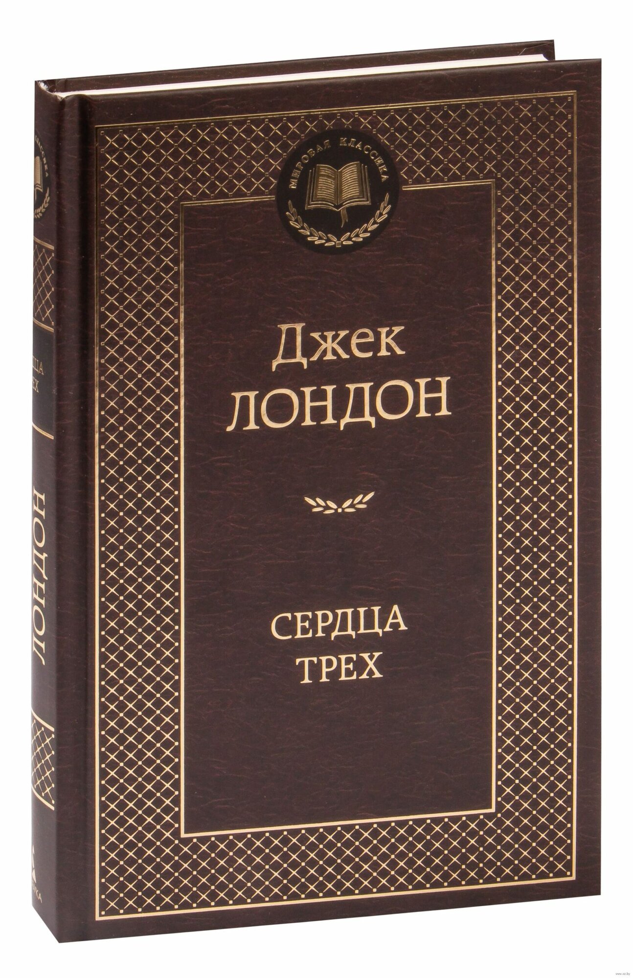 Сердца трех