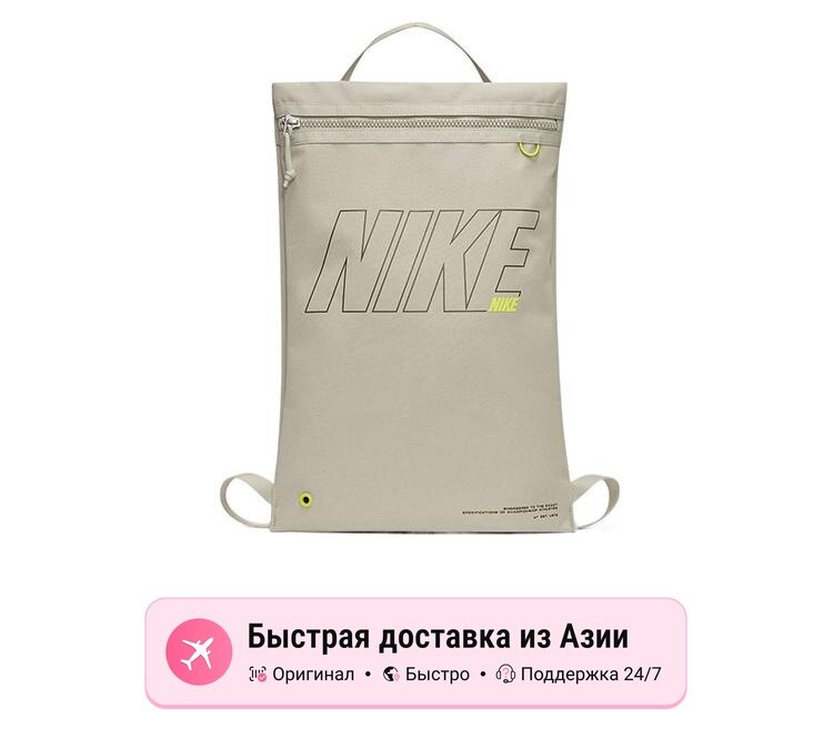 Утилитарный рюкзак унисекс Nike для спорта и путешествий, кремовый, stone color