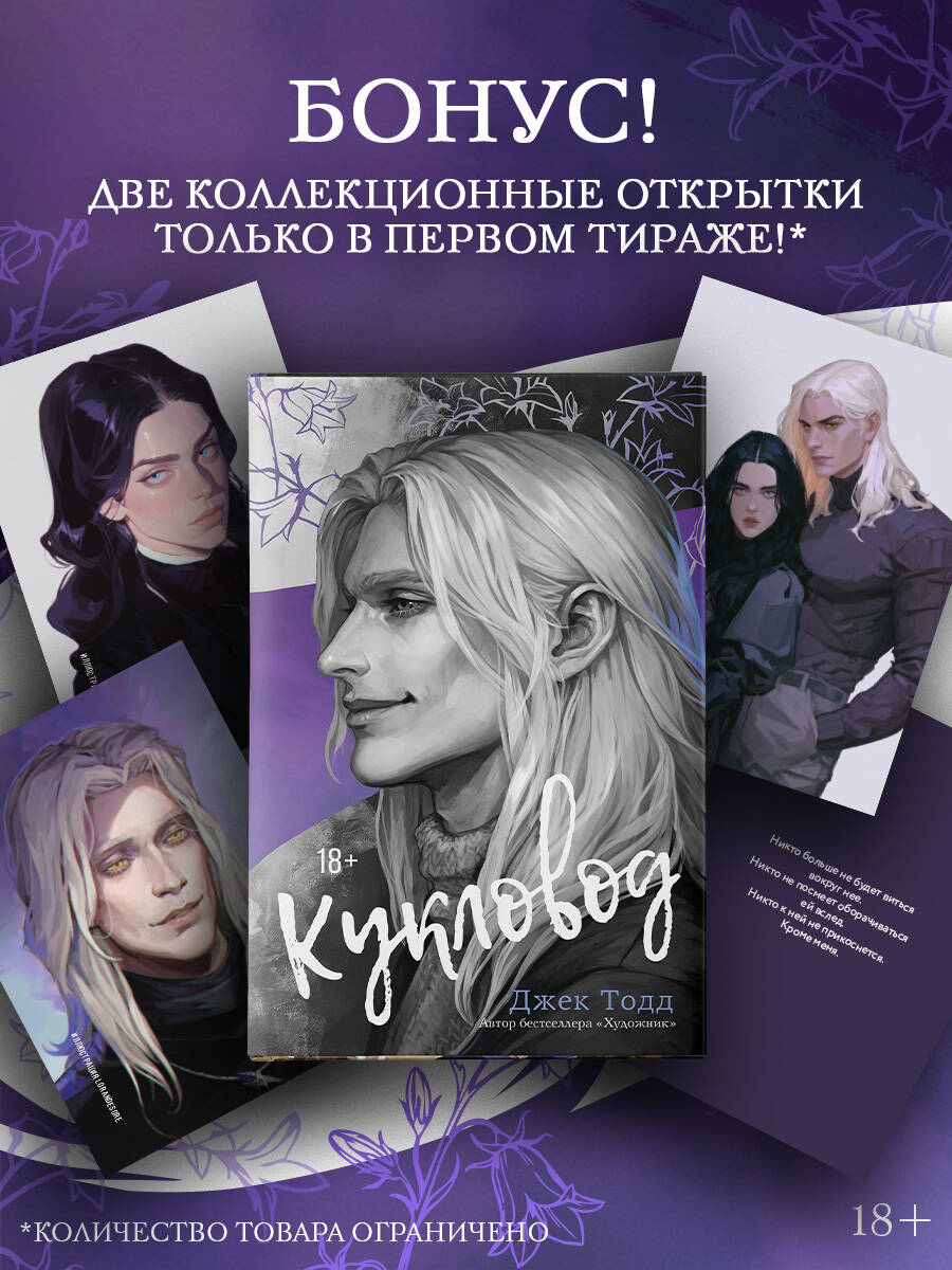 Кукловод Джек Тодд книга от издательства АСТ LAV. Темный роман на русском — фото 1