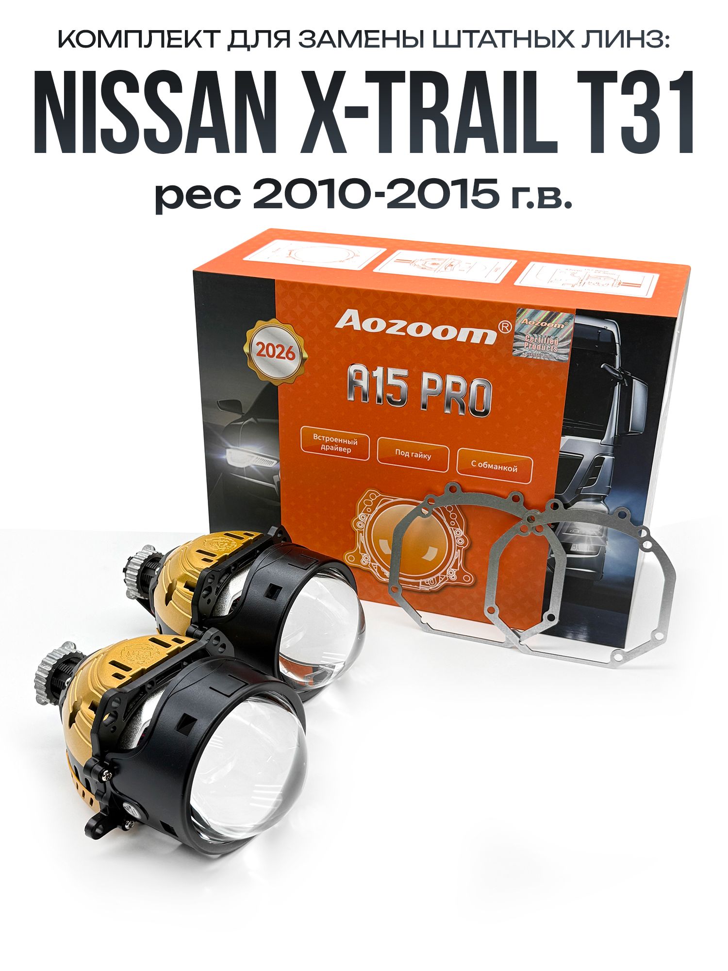 Светодиодные Bi-LED линзы Aozoom A15 PRO 2026 4300k для фар Nissan X-Trail T31 2010-2015 / Теплый свет / Билед на Ниссан Х трайл Т31