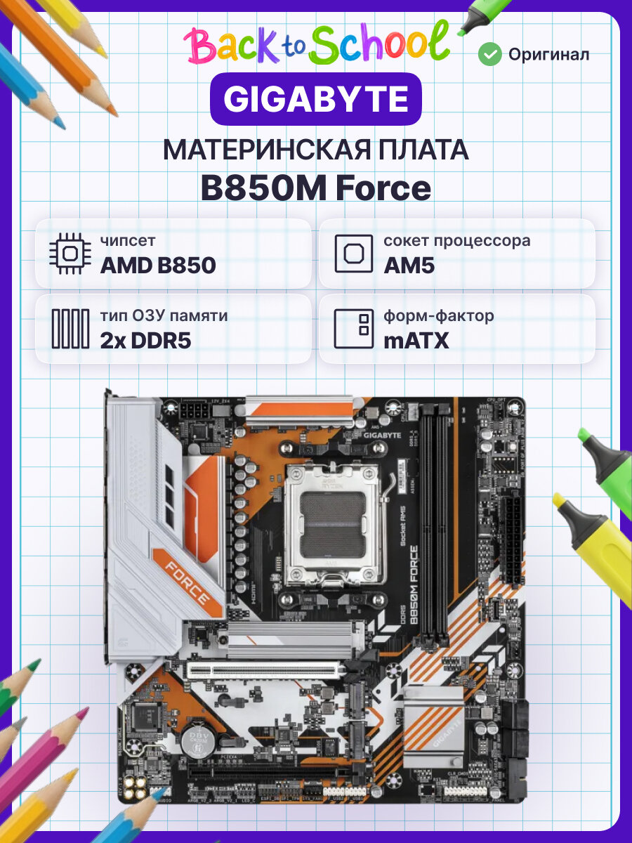 Материнская плата GIGABYTE B850M FORCE, официальная гарантия