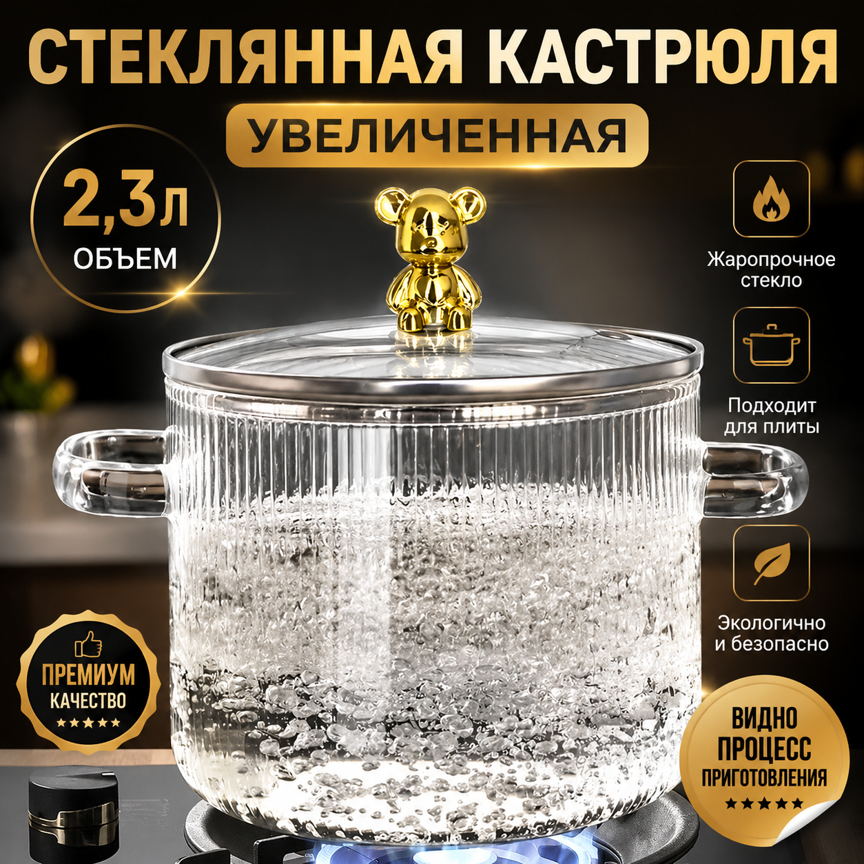 Кастрюля из жаропрочного стекла 2,3 л с крышкой, прозрачная, для плиты, индукции, микроволновки, прочная, моющаяся