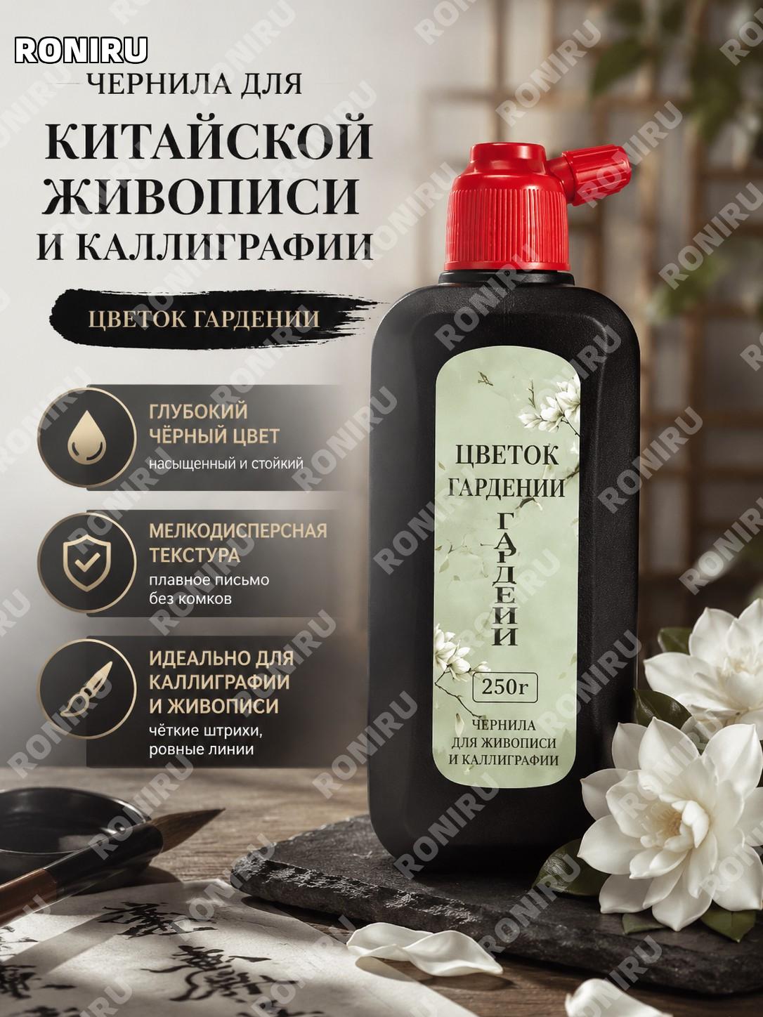 Тушь Гардения 250 г для каллиграфии и рисования, чернила для письма, китайская живопись и учеба, практика дома