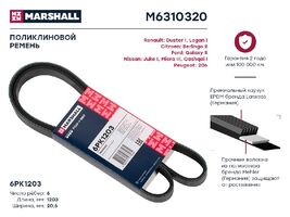 Ремень поликлиновой 6PK1203 Renault Duster I 11- / Logan I, II 04-; Nissan Juke I 10- / Qashqai I 07- M6310320)