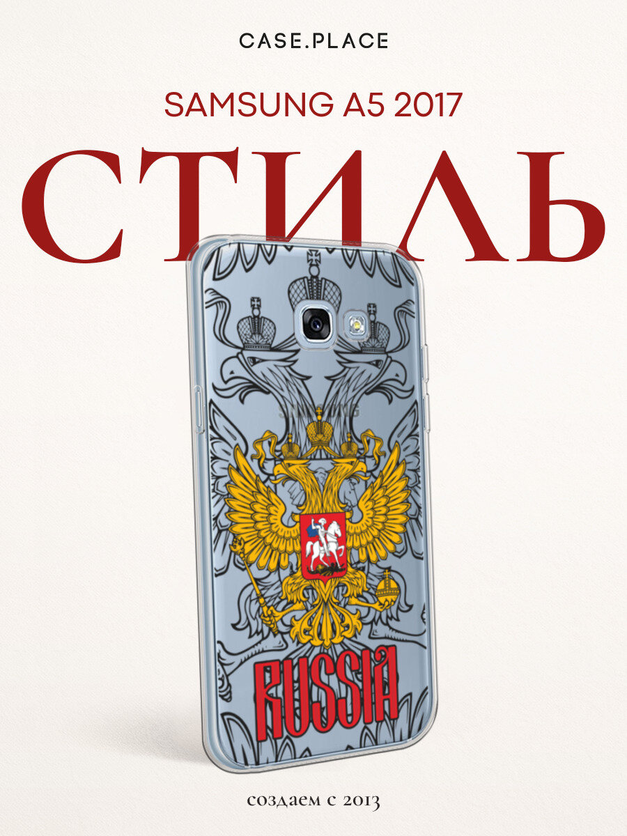 Чехол на Samsung Galaxy A5 2017 / Самсунг A5 2017 с принтом Герб России, прозрачный