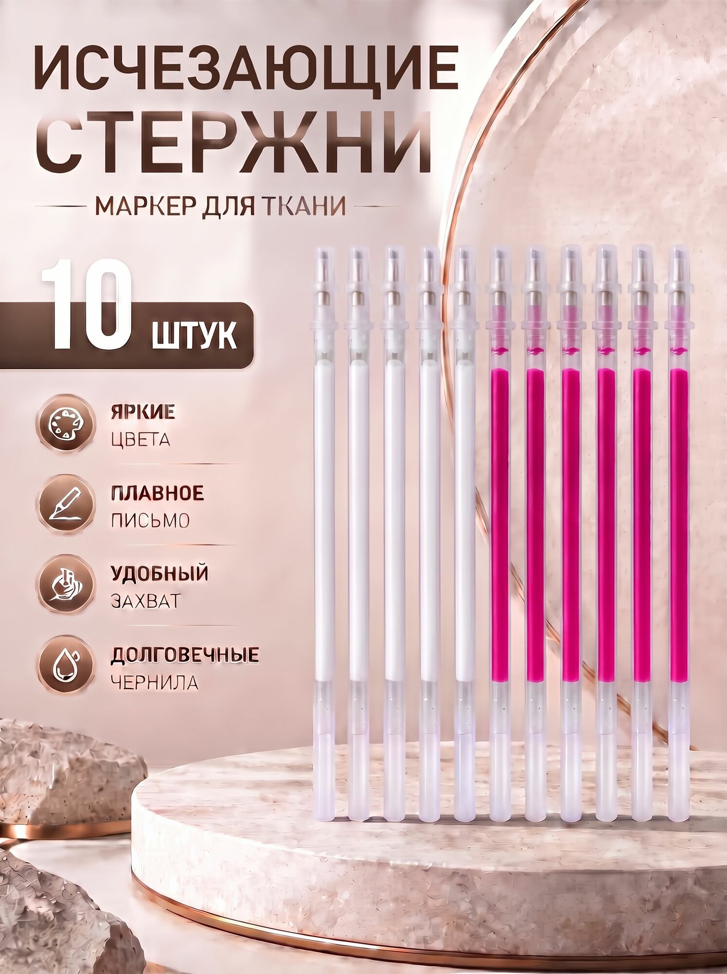 Термоисчезающие стержни, маркер для ткани, 10 штук