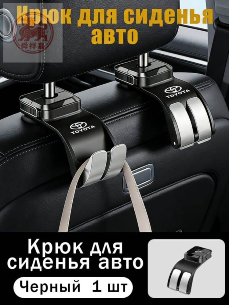 Автомобильный крючок 2 в 1 для спинки заднего сиденья автомобиля, держатель для подголовника/Toyota