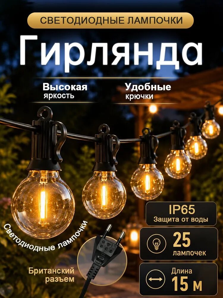 Электрогирлянда уличная Ретро филаментная 25 ламп, 15 м, питание от сети 220в, 1 шт