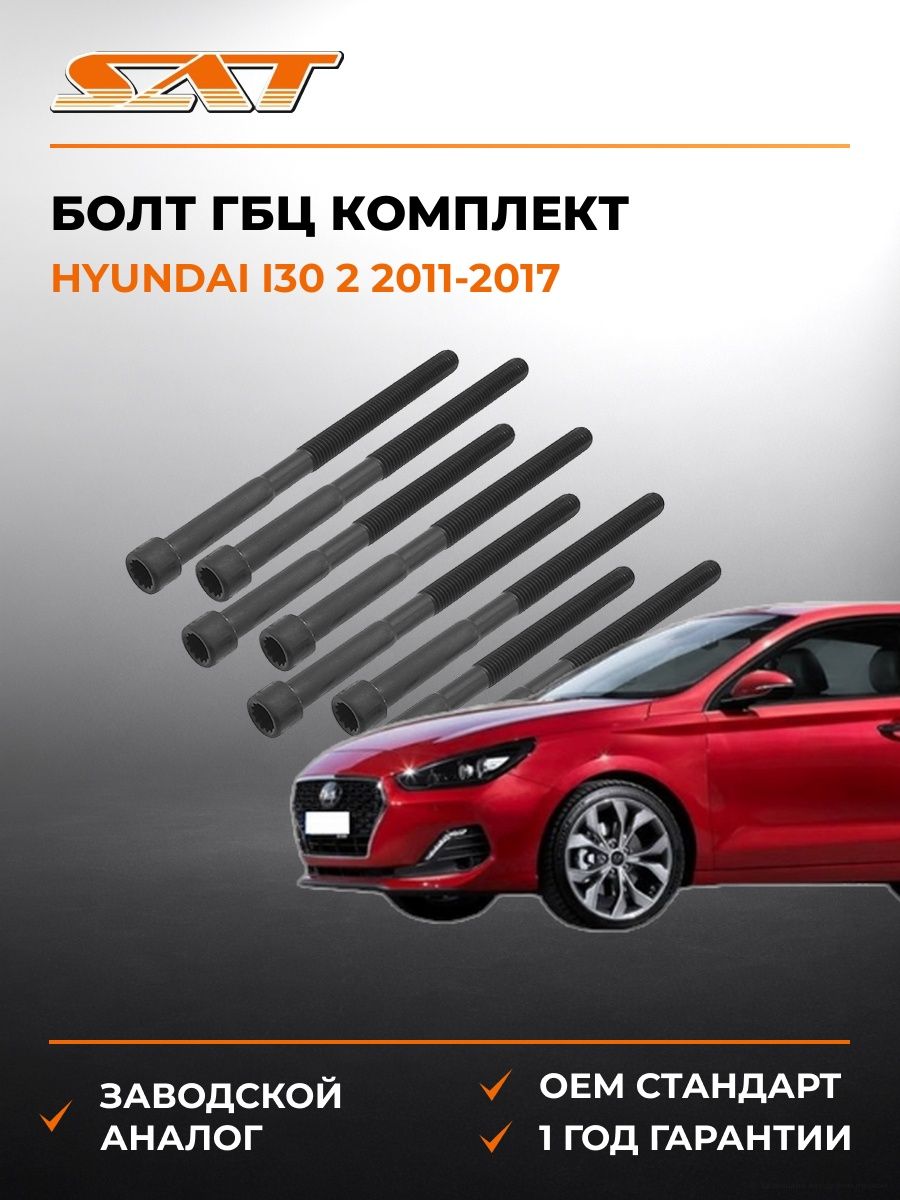 Болт ГБЦ комплект SAT ST1170089 Хендай i30 2 Hyundai i30 2 2011-2017