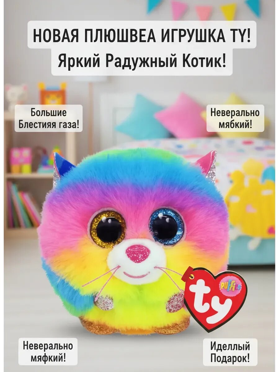 Мягкая игрушка Ty Bubble Ball